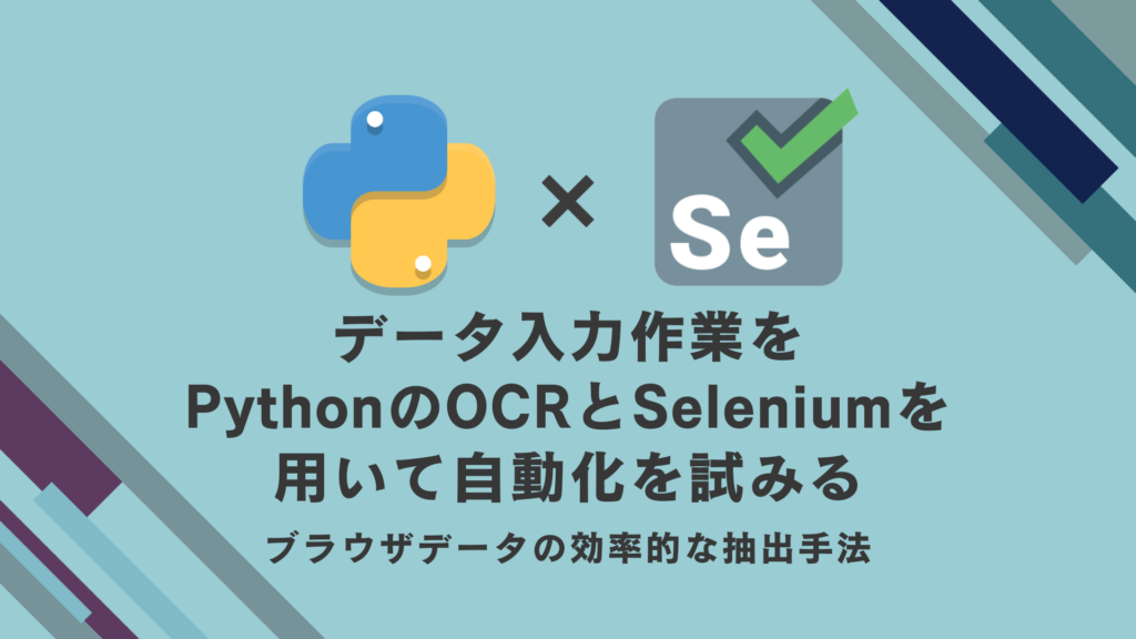 PythonとSeleniumを使ったOffice365自動ログイン｜初心者向けガイド
